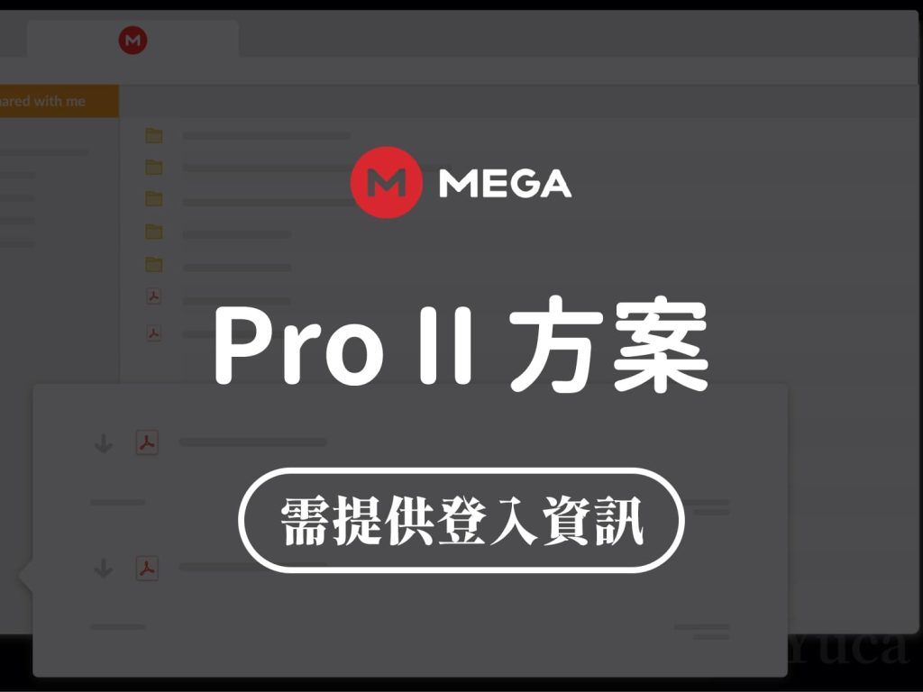 MEGA Pro II 代購開通服務 - 幽卡 Yuca